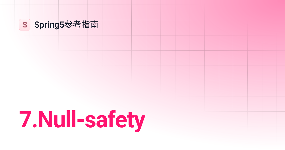 7.Null-safety | Spring5参考指南