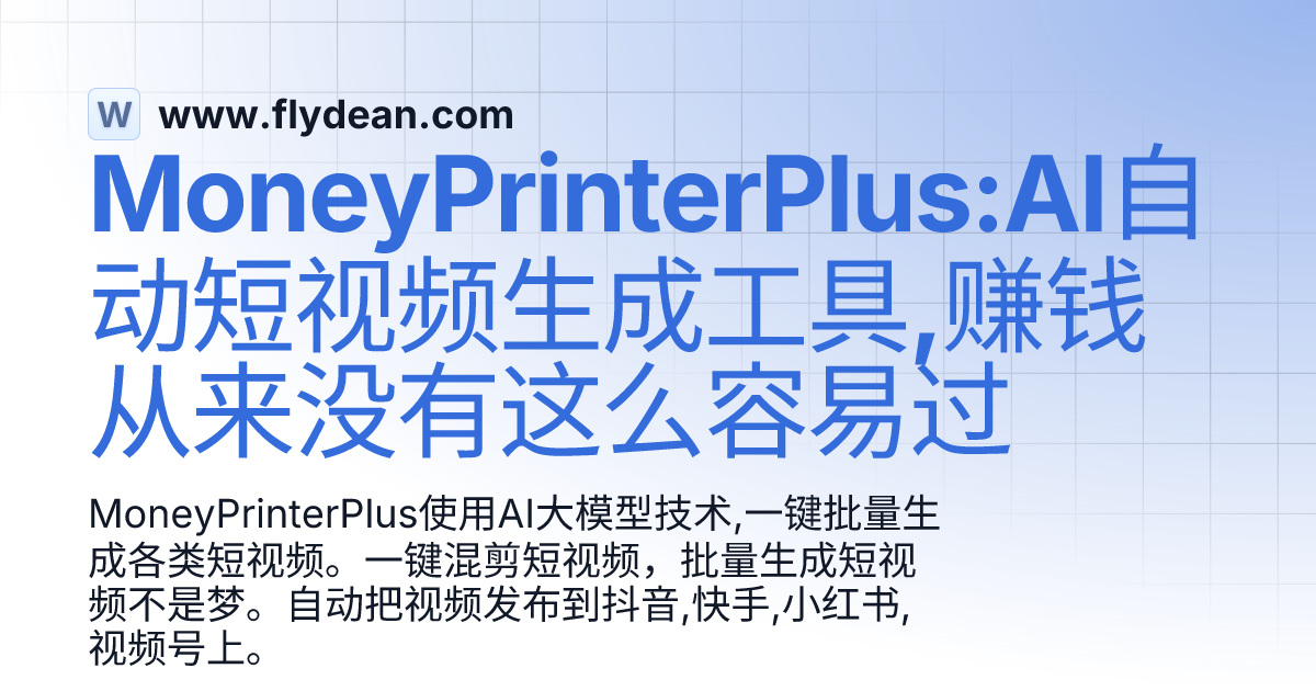MoneyPrinterPlus:AI自动短视频生成工具,赚钱从来没有这么容易过 | www.flydean.com