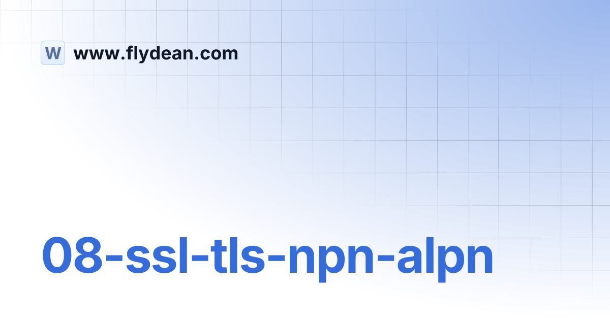 08-ssl-tls-npn-alpn | www.flydean.com